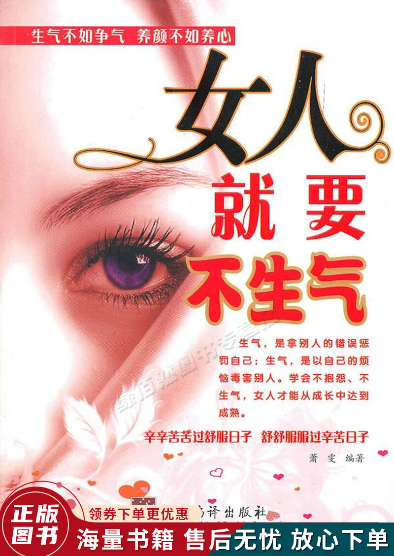 女人就要不生气