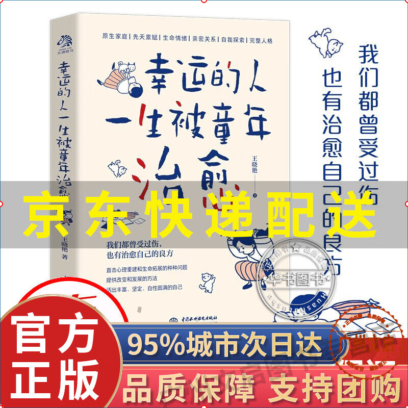 幸运的人一生被童年治愈图书 心理学 心灵疗愈/催眠 红色
