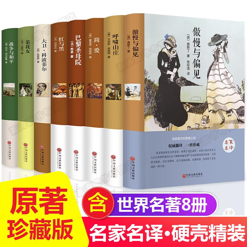 世界名著原著全套8册 经典文学书籍书外国小说 适合高中生初中生看的读的课外书