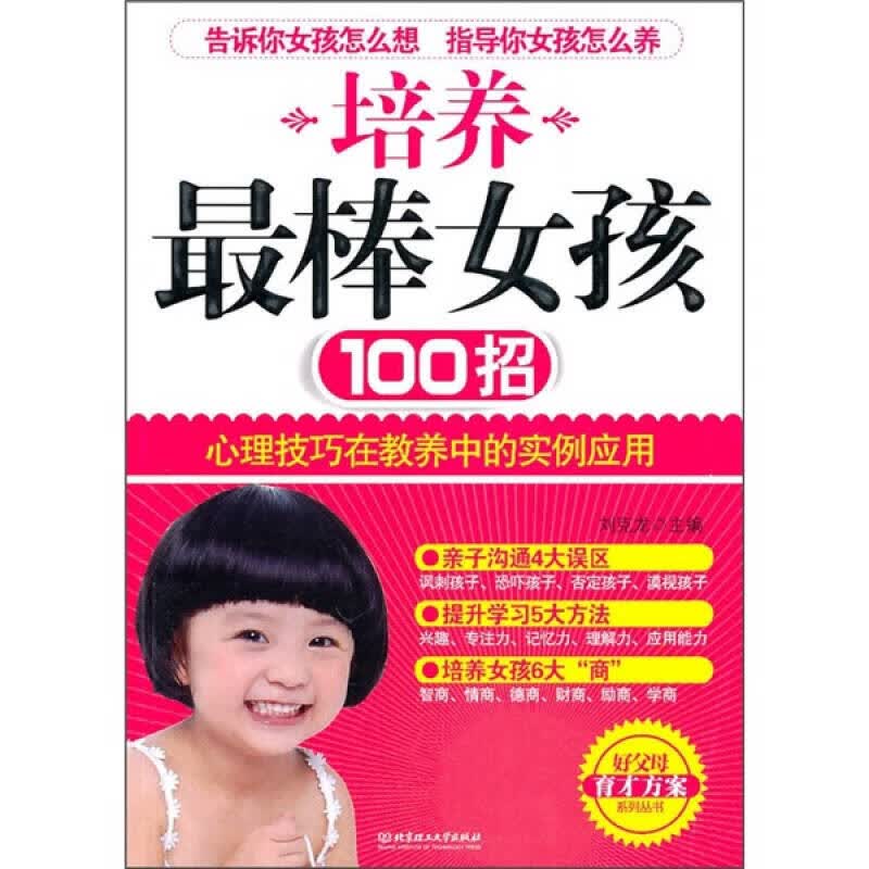 【书】培养棒女孩100招