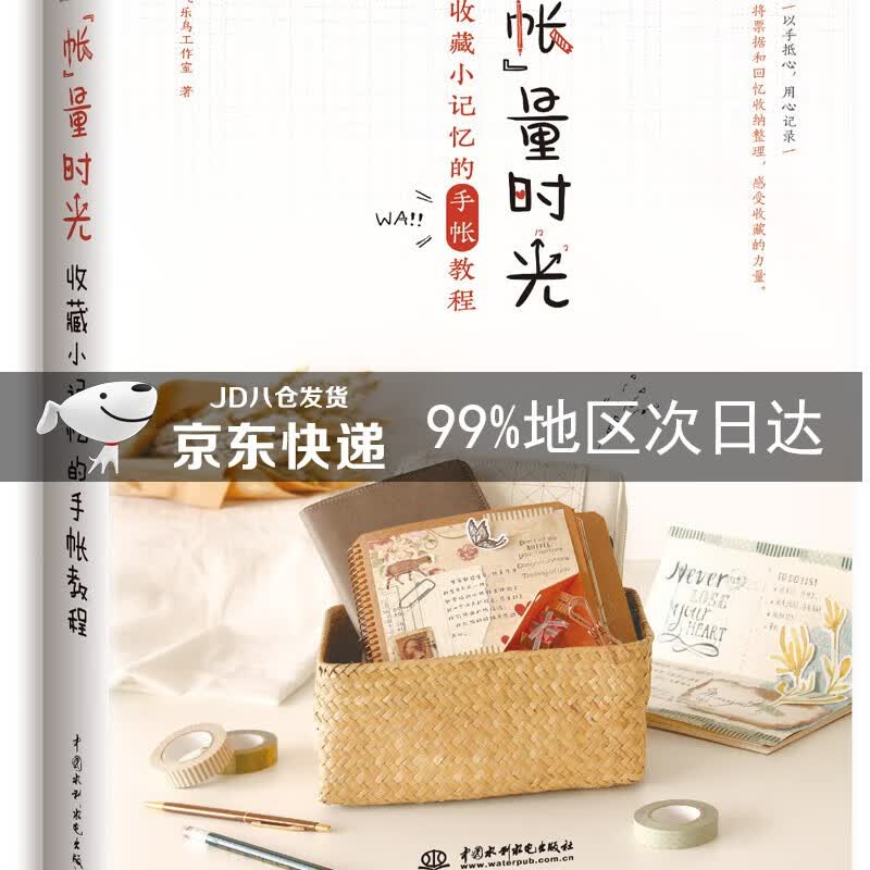 “帐”量时光 收藏小记忆的手帐教程