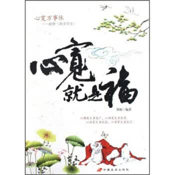 心宽就是福 牧原 著