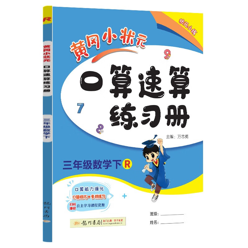 2023年春季黄冈小状元口算速算三年级数学（下）人教版
