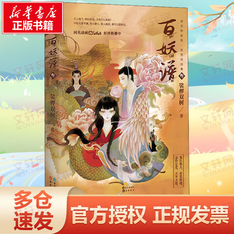 百妖谱.3
