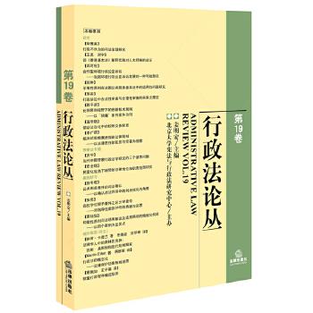 行政法论丛 姜明安