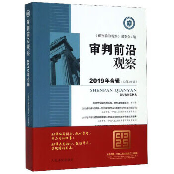 审判前沿观察
