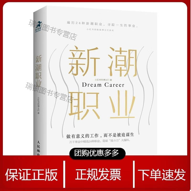 新潮职业