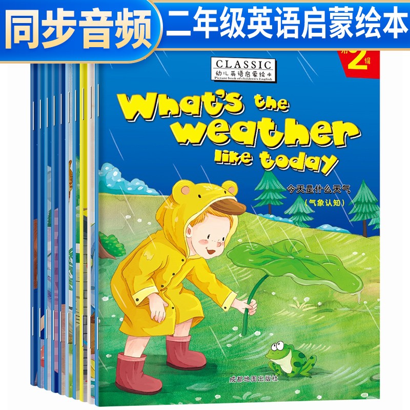 套装10册 幼儿英语启蒙绘本2 三年级小学英语绘本课外阅读 小学生一二年级和四年级儿童英语分级启蒙幼儿有声 三年级少儿英语早教推荐