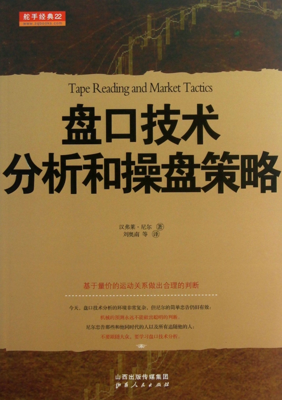盘口技术分析和操盘策略