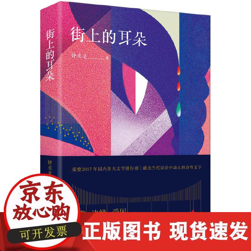 【现货】街上的耳朵