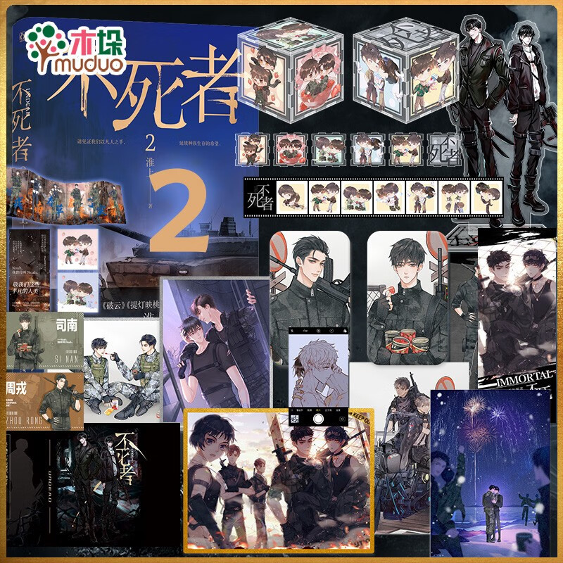 破云1-3（共3册） 飞机盒5.0 【新书】不死者2