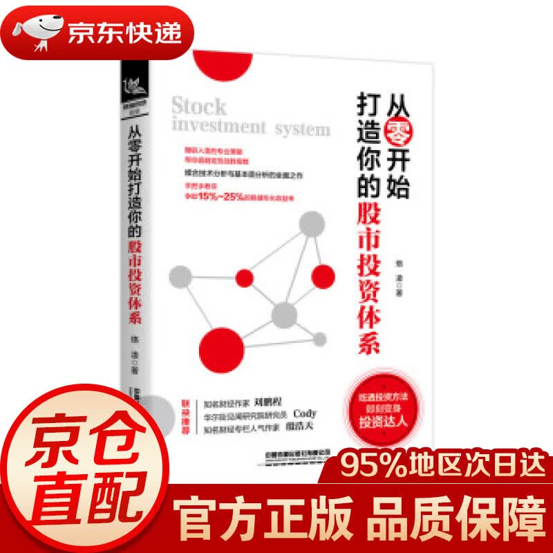 【 】从零开始打造你的股市投资体系 珞凌 著 中国铁道出版社