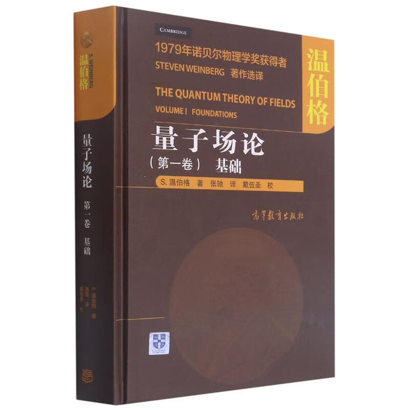 量子场论(第1卷基础)(精) 图书
