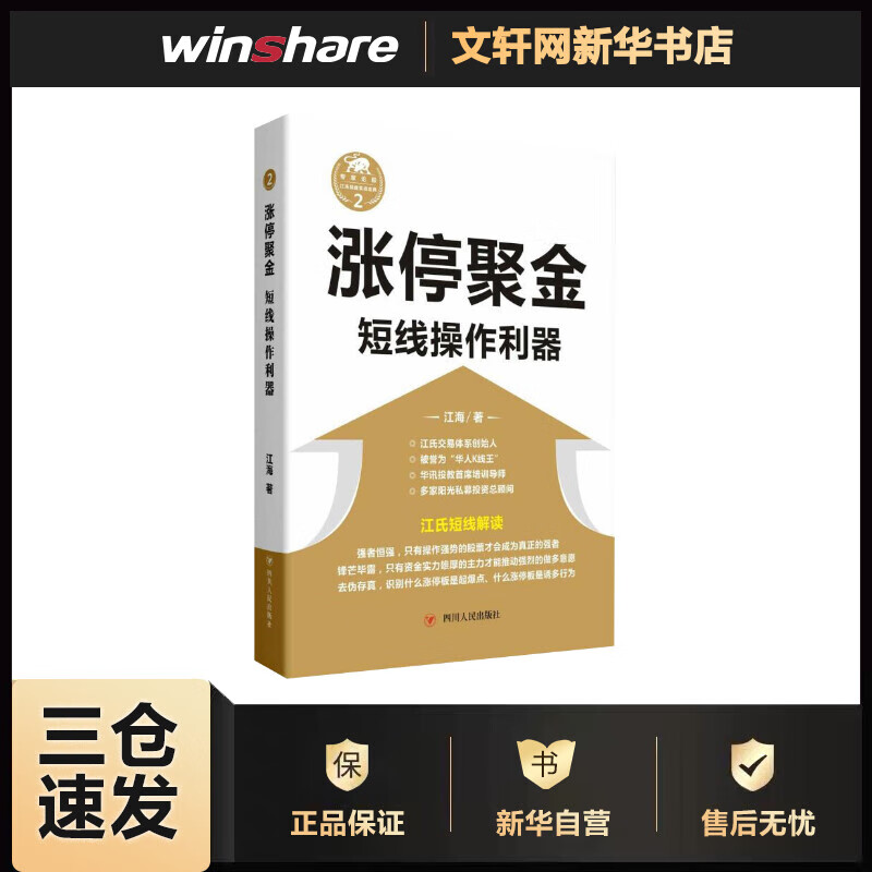 涨停聚金 短线操作利器