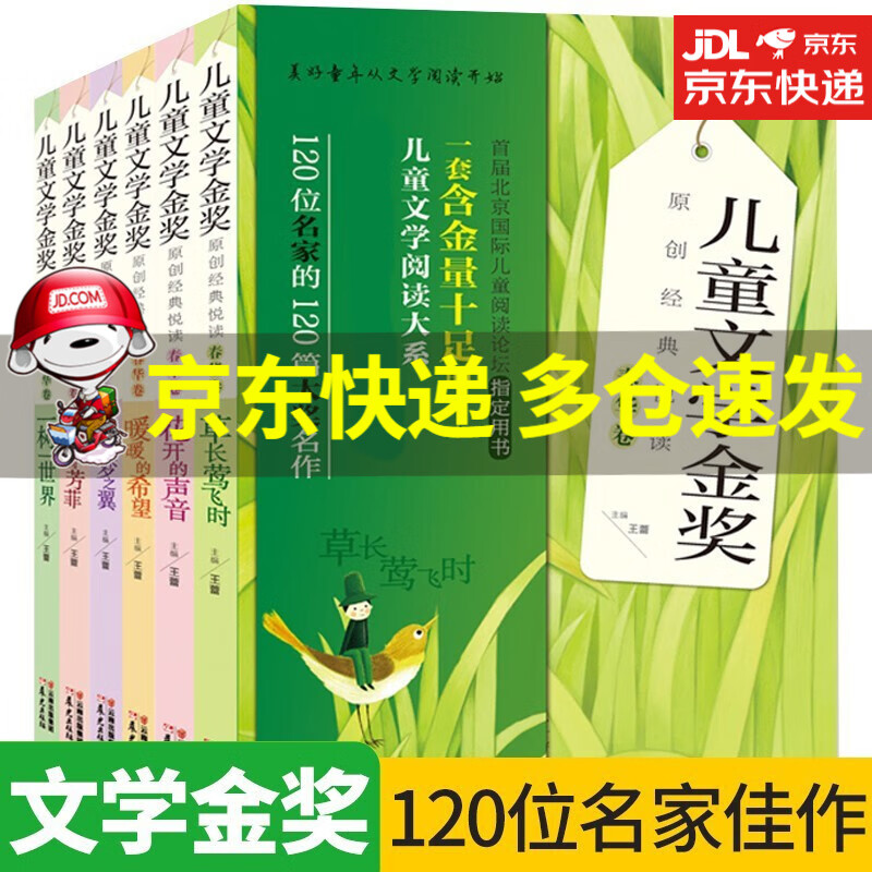 儿童文学金奖原创阅读春华卷全6册 6-7-10-12岁少儿童图书籍读物四五六年级小学生课外阅读物YP