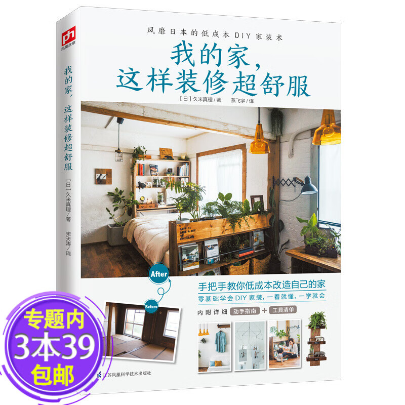 【包邮】 我的家，这样装修超舒服 定价32