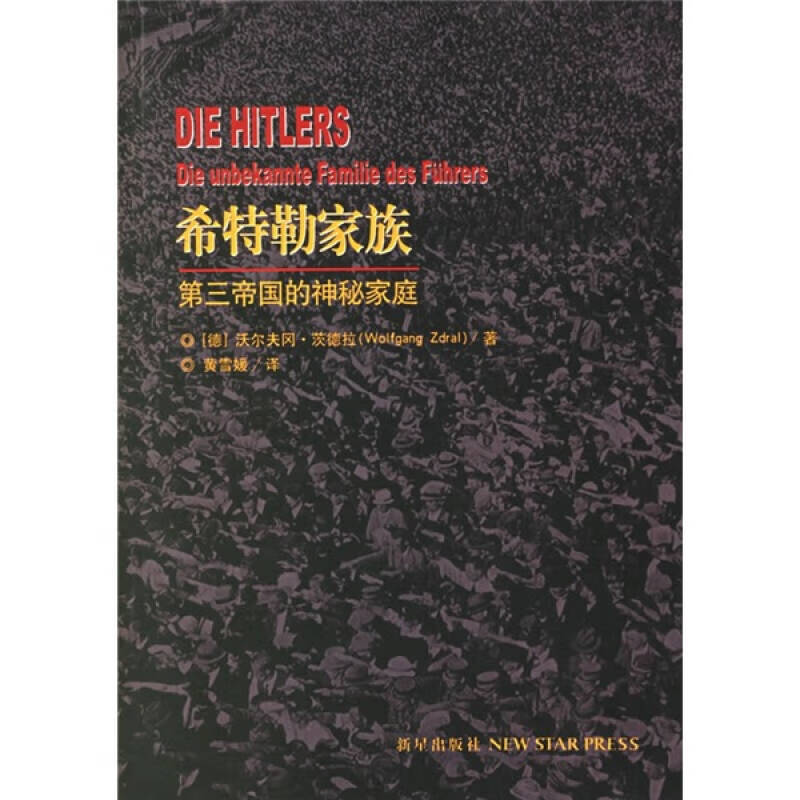 希特勒家族【精选】