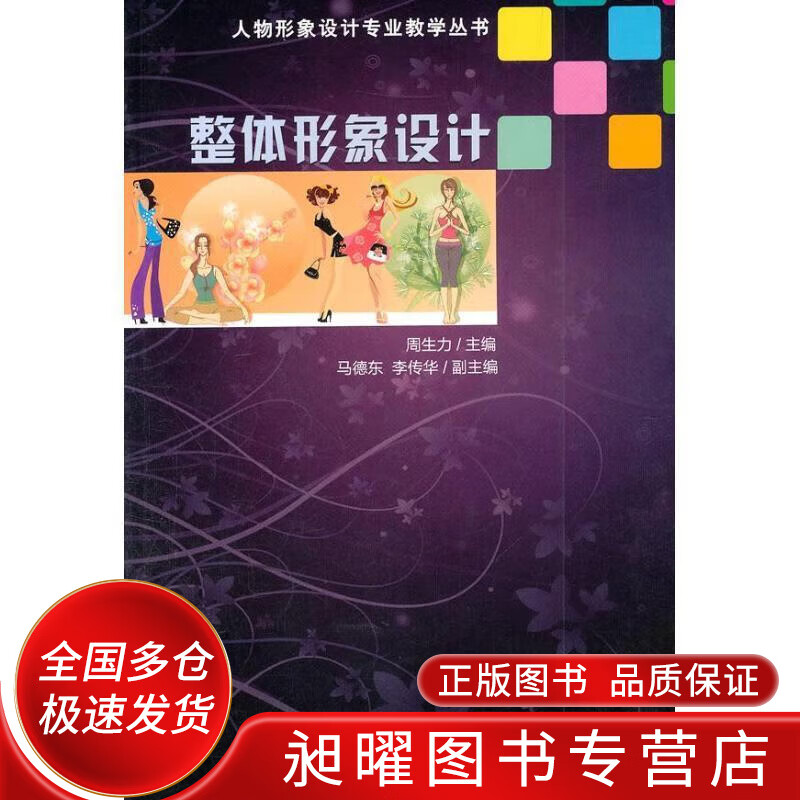 整体形象设计【精选】