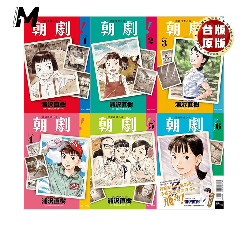 现货 台版漫画 朝剧 2-6 浦沢直树 20世纪少年作 东立出版 黑角马原版图书 现货 朝剧 2-6