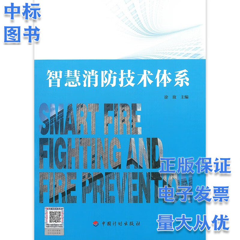 智慧消防技术体系