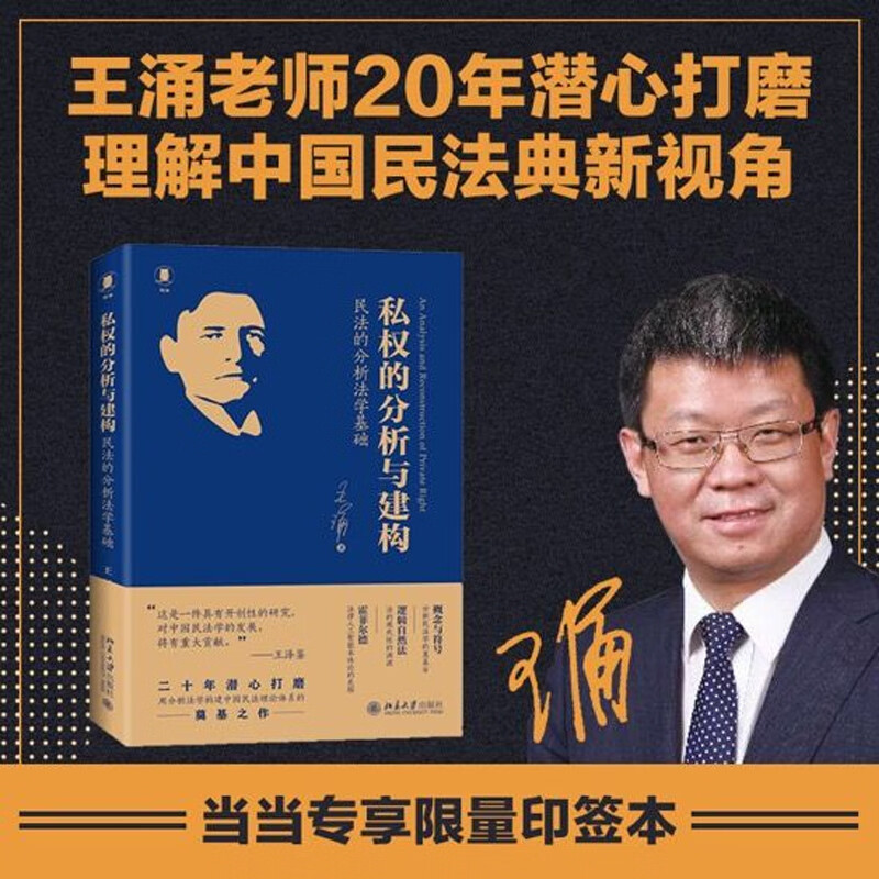 私权的分析与建构：民法的分析法学基础（印签版）
