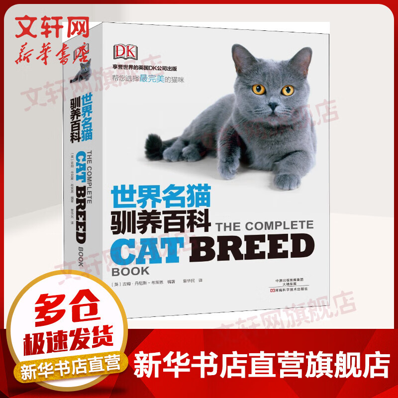 DK世界名猫驯养百科