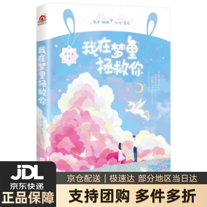 【 送货上门】我在梦里拯救你