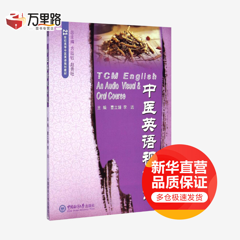 中医英语视听说