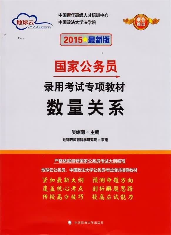 数量关系 吴绍南