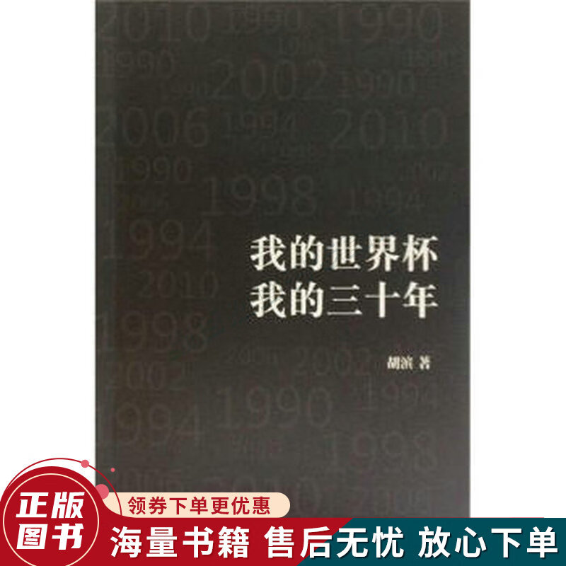 我的世界杯我的三十年