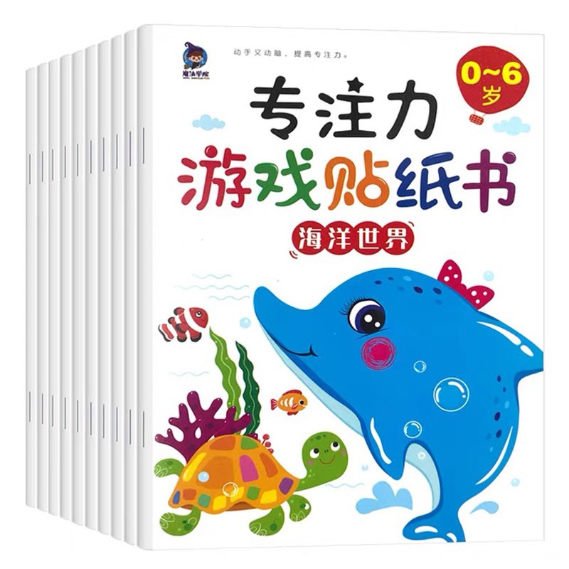 儿童益智恐龙书籍幼儿恐龙科普趣味贴贴书3至6岁启蒙百科恐龙贴纸全套（8册） 专注力游戏贴纸书10册