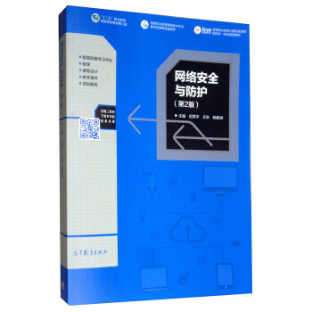 网络安全与防护【，放心购买】