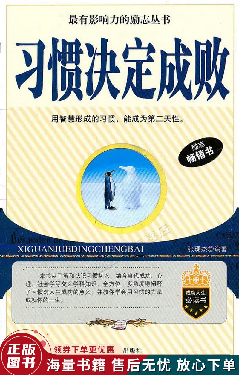 习惯决定成败