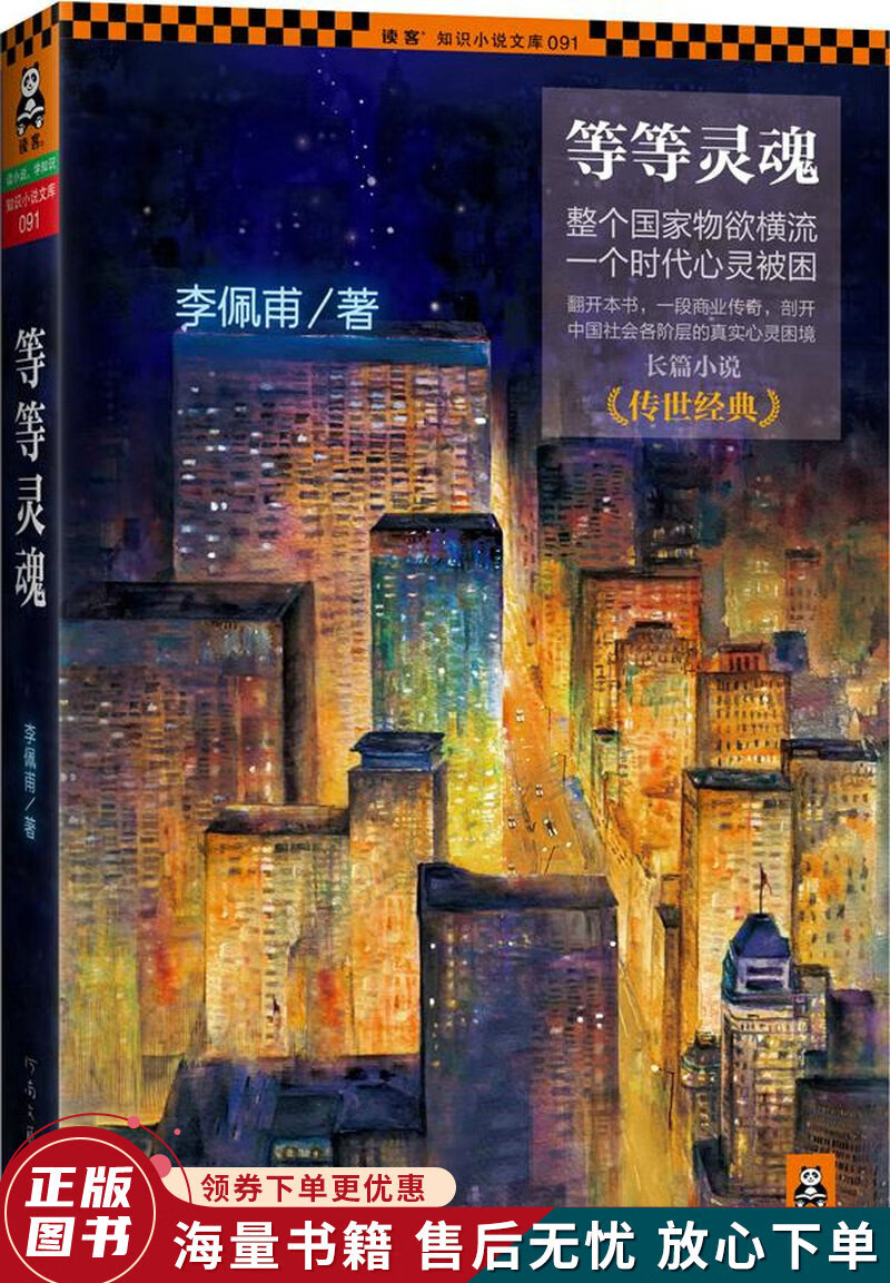 等等灵魂