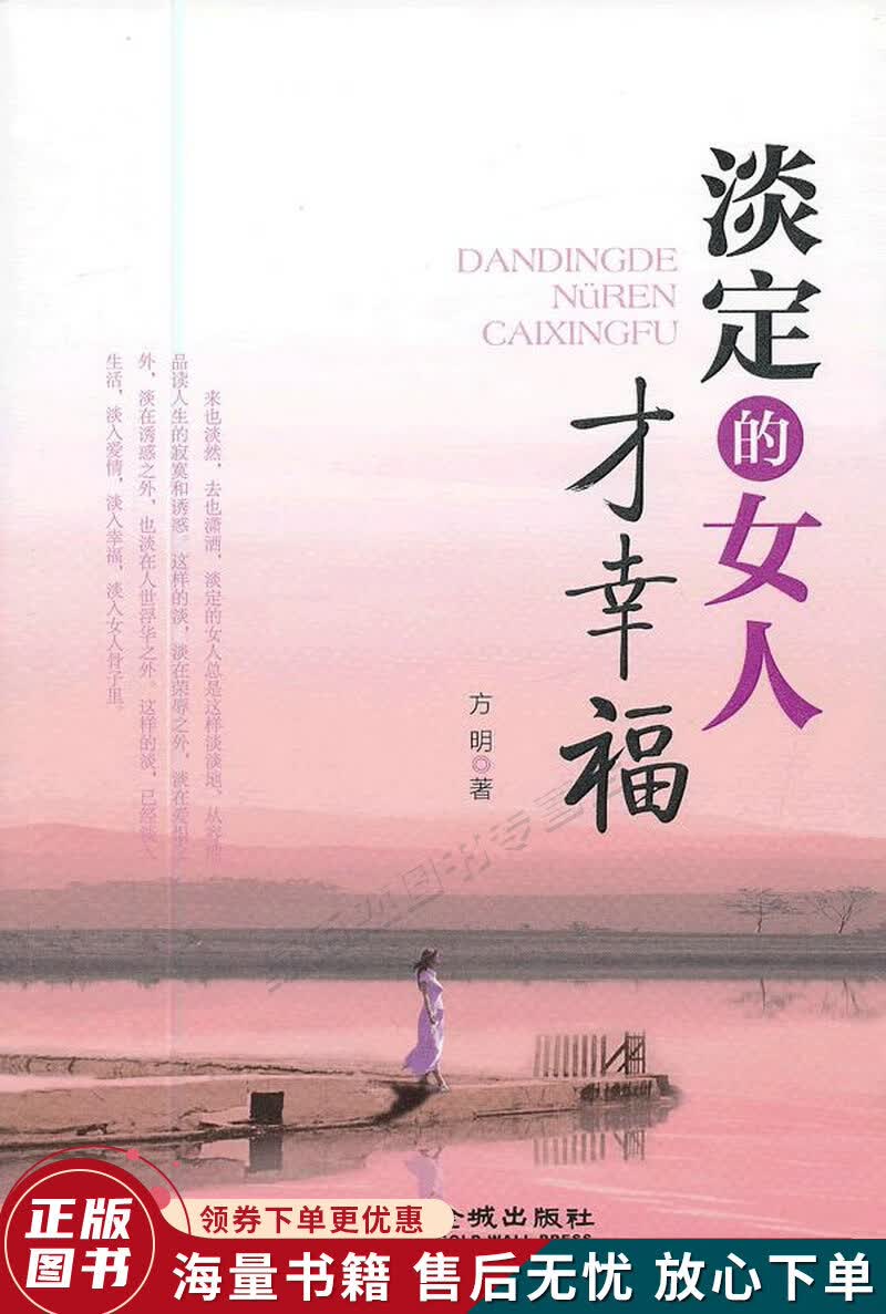 淡定的女人才幸福：女人的妆容