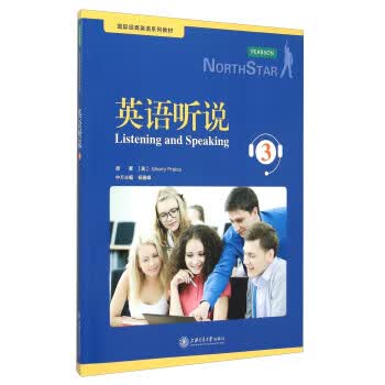 英语听说3 [美] 普赖斯 著,杨唐峰 编