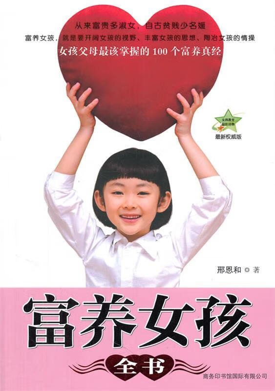 富养女孩 邢恩和