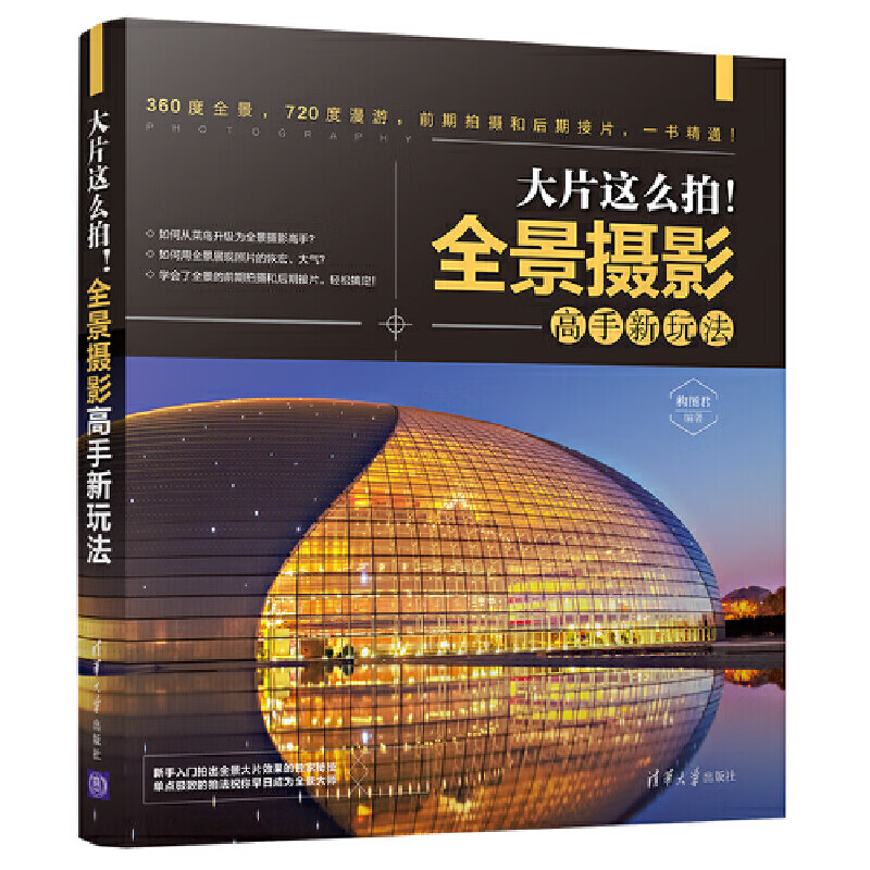 当当大片这么拍！全景摄影高手新玩法