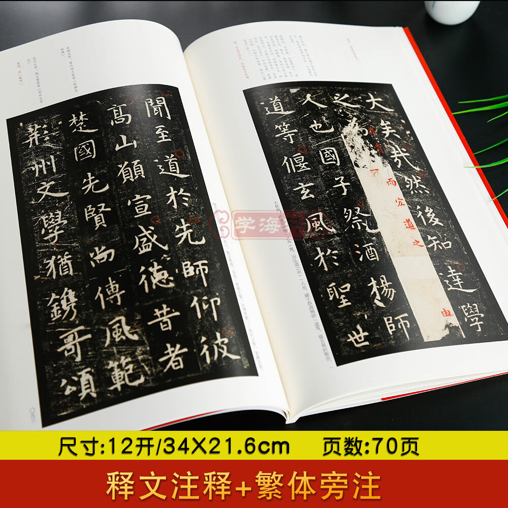 虞世南孔子庙堂碑中国碑帖名品41译文注释繁体旁注虞体楷书毛笔字帖书法临摹古帖碑帖拓本书籍上海书画
