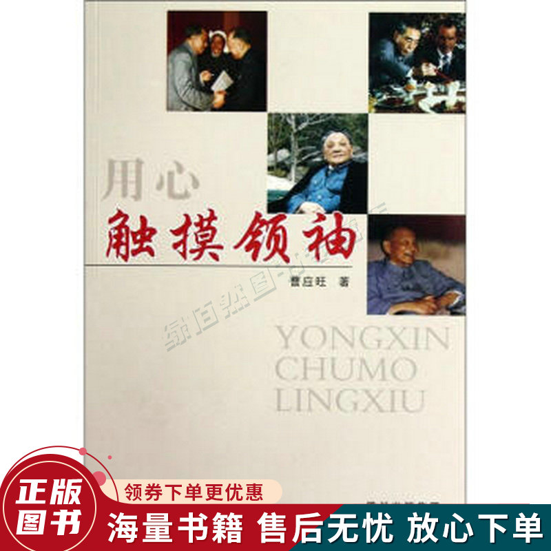 用心触摸领袖