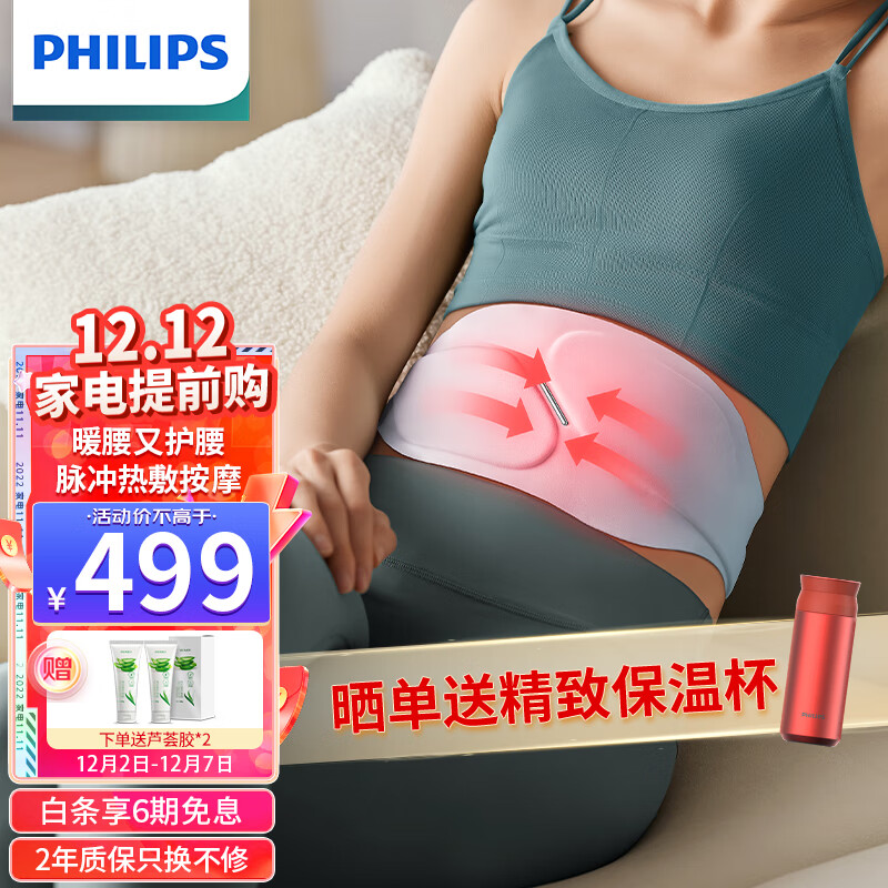飞利浦(philips) 腰部按摩器大姨妈神器暖宫腰带热敷腰腹部按摩仪生理期痛经暖腹仪送女朋友礼物 【暖宫ems按摩】3302b 京东商城【降价监控 价格走势 历史价格】 一起惠神价网