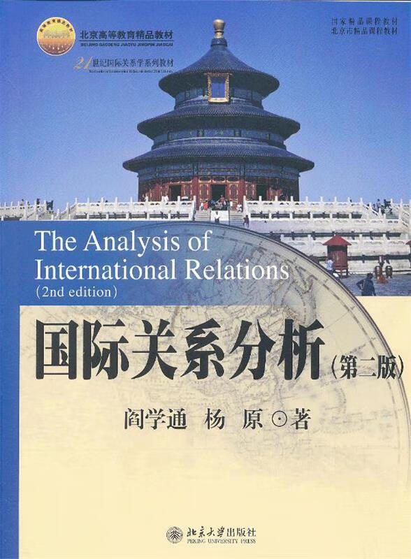 国际关系分析【好书，下单速发】