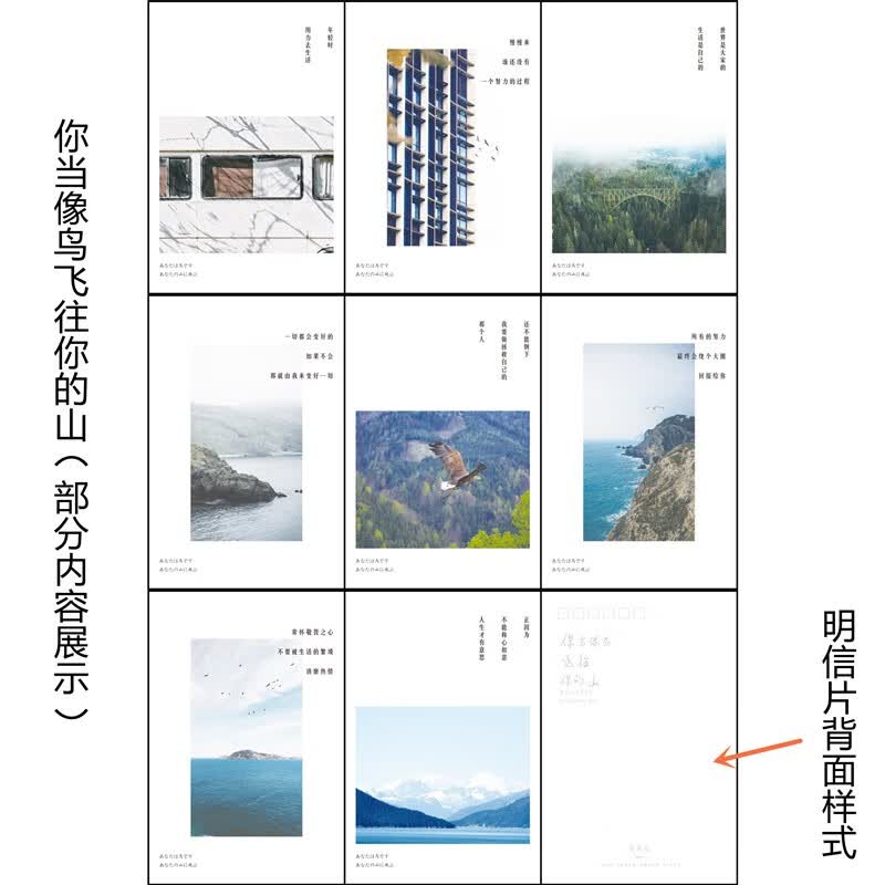 致未知的你名人名言贺卡 学生青春励志明信片小清新文艺卡片 30张 你当像鸟飞往你的山