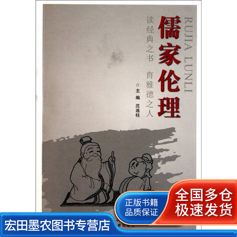 儒家伦理【好书】