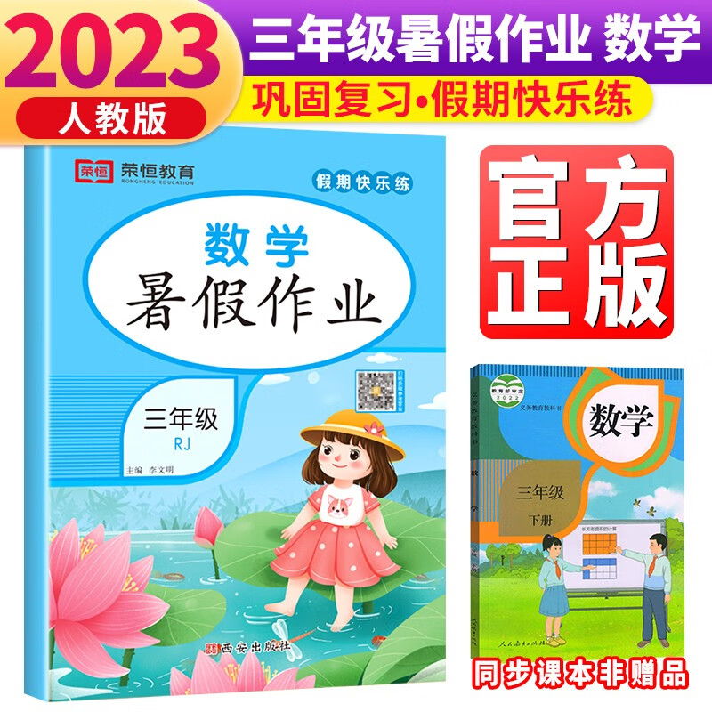 2023新版暑假作业三年级数学 黄冈小状元暑假作业快乐假期 三年级暑假作业