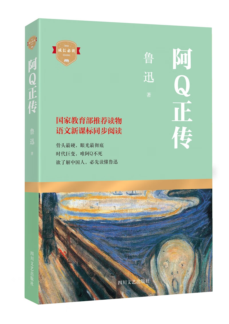 阿Q正传