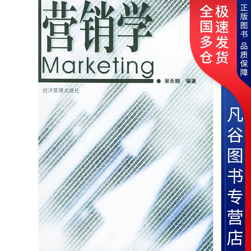 【书】营销学