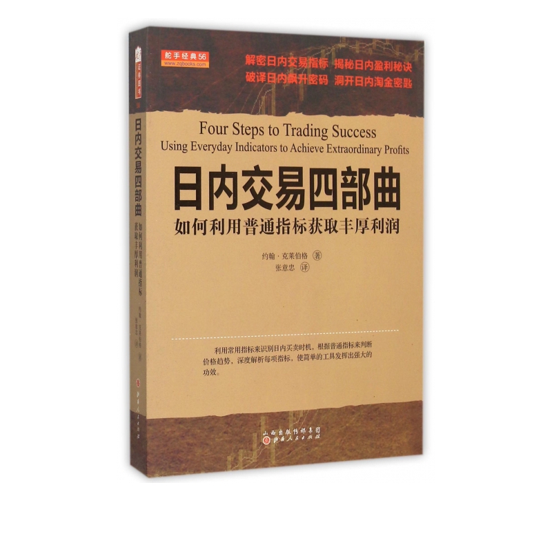 日内交易四部曲(如何利用普通指标获取丰厚利润)