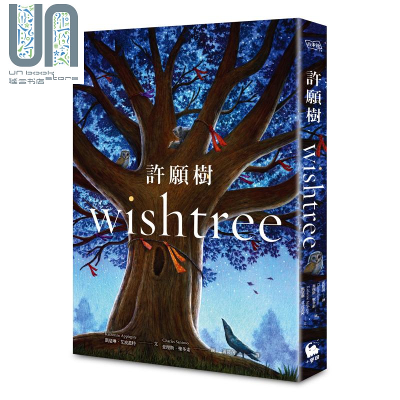许愿树 港台原版 Wishtree Katherine Applegate 小麦田