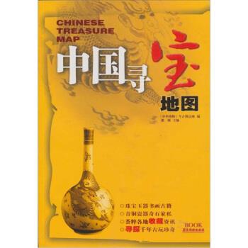 中国寻宝地图【，放心购买】